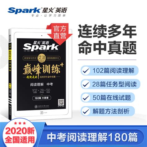 【官方旗舰店】星火英语巅峰训练阅读理解180篇初中英语九年级 2021中考阅读理解专项训练 130篇50篇初三阅读理解 附答案详解详析 卖贝商城