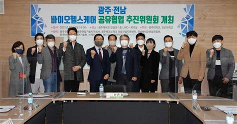 광주대 바이오헬스케어 산업 활성화 앞장