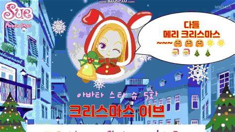 아바타 스타 슈 5화 크리스마스 이브 Youtube