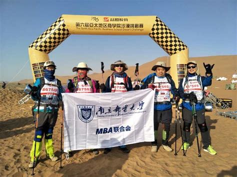 南京邮电大学MBA学员2017亚沙挑战赛凯旋归来