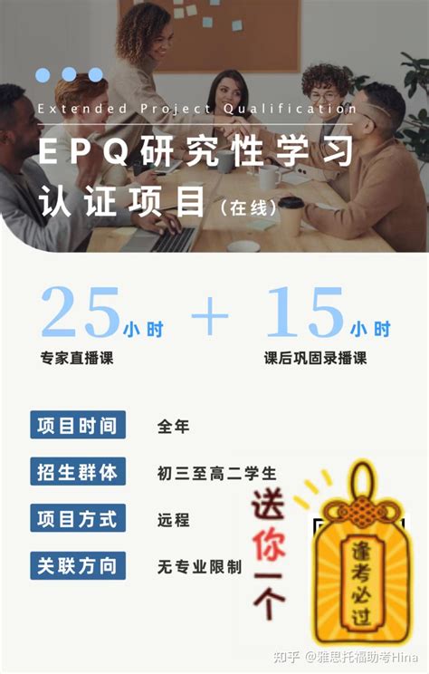 2023年epq研究性学习认证项目留学申请ucas加分 知乎
