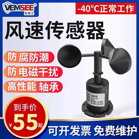 Wind Speed Sensor Three Cup Anemometer Rs485 Signal Wind Direction Meteorological Transmitter
