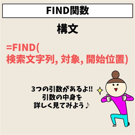 FIND関数とは使い方をわかりやすく解説