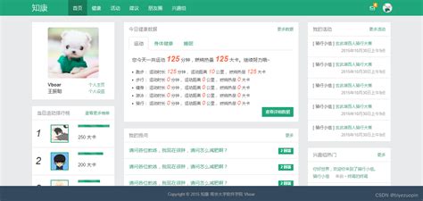基于web的个人健康网站设计与实现前端健康网 Csdn博客