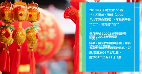 年公曆與農曆日期對照表 2005年農曆國曆對照表 2005年農曆日期表 2005農曆11月照表 8Z 八字常識網