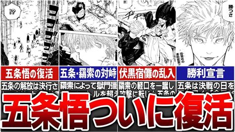 呪術廻戦221話五条悟復活物語が最終決戦へ加速ネタバレあり考察 YouTube