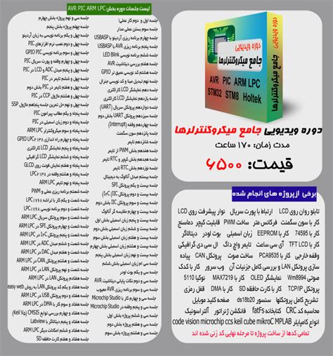 پکیج کامل دوره های ویدیویی آموزش تخصصی میکروکنترلر Fpga مدارچاپی الکترونیک