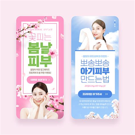 봄뷰티컨셉 자연 배경에 아름다운 여성이 있는 성형 모바일 이벤트 유토이미지 상세페이지 베이직샵 21725063