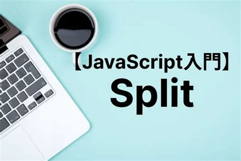 【javascript入門】mapメソッドの使い方とmapオブジェクトの使い方をそれぞれ解説 │ Techmania