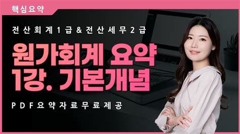 원가회계 1강 원가의 기본개념 Youtube