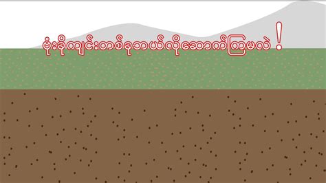 ဗုံးခိုကျင်းတစ်ခုကို ဘယ်လိုတည်ဆောက်ကြမလဲ Youtube