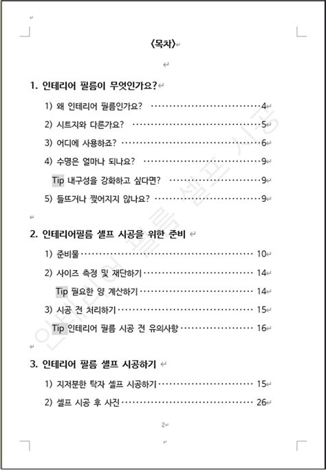 30분이면 가능한 인테리어 필름 셀프 시공 노하우 크몽