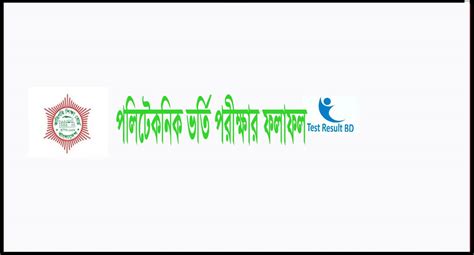 Polytechnic Admission Result 2023 পলিটেকনিক ভর্তি রেজাল্ট