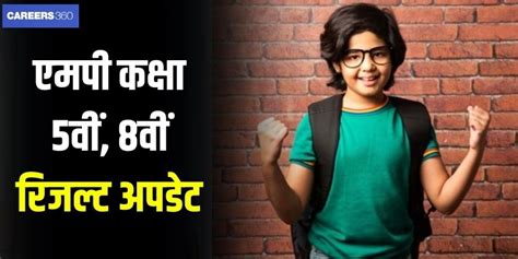 Mp Board 5th 8th Result Live एमपी बोर्ड 5वीं 8वीं रिजल्ट डेट ऑफिसियल वेबसाइट चेक Mpresults