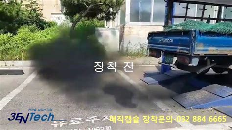 매연절감 연료절감 매연검사 매연냄새 매연불합격 1톤포터매연 25톤트럭매연 35톤트럭매연 45톤트럭매연 5톤트럭매연 95톤