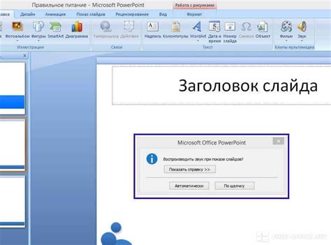 Как вставить звук в презентацию на все слайды Powerpoint 2019 Как наложить музыку на