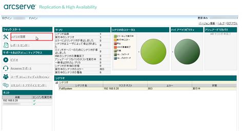 Arcserve Replication and High Availabilityのレプリケーション機能を用いたDRソリューションガイドHybrid Cloud with