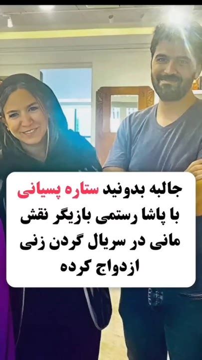 ازدواج جنجالی ستارهپسیانی حاشیههنرمندان Youtube