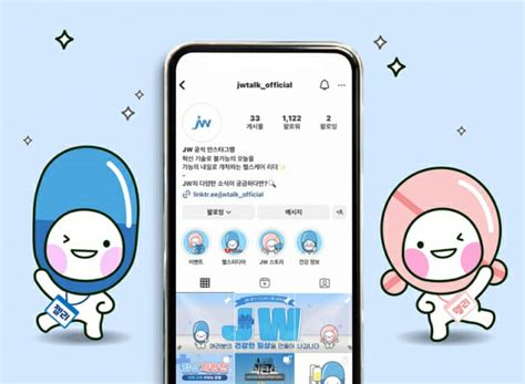 Jw중외제약 젊은 세대와 소통 강화 위한 공식 인스타그램 ‘jw Talk 오픈 Zdnet Korea