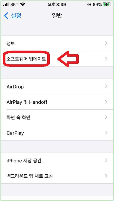 아이폰 Ios 소프트웨어 자동 업데이트 끄기 비활성화 방법