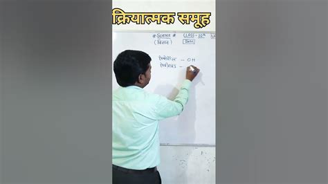 क्रियात्मक समूह Ll Functional Groups Class 10th Chemistry Viral