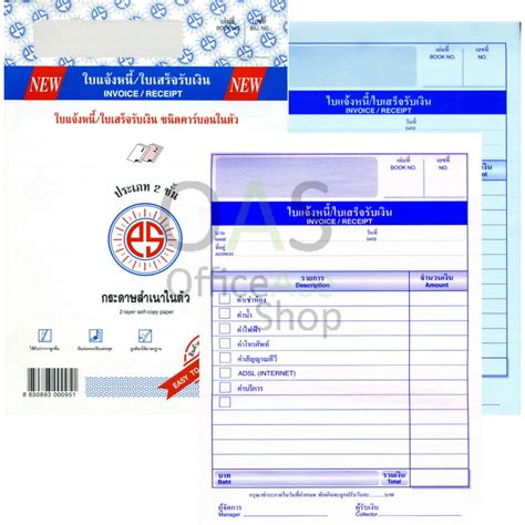 Ps Sun ใบแจ้งหนี้ ใบเสร็จรับเงิน 2 ชั้น ชนิดคาร์บอนในตัว เคมี ขนาด