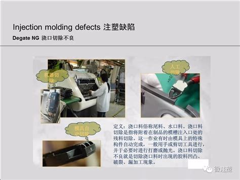 24种注塑成型不良缺陷图例
