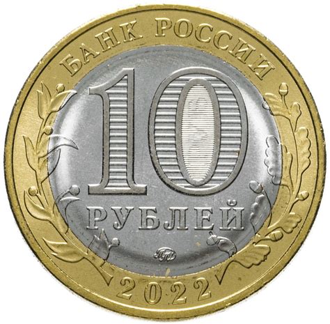 Биметаллические 10 рублёвые монеты России купить в интернет-магазине ...