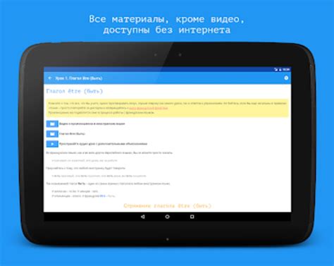 Французский язык за 7 уроков For Android Download