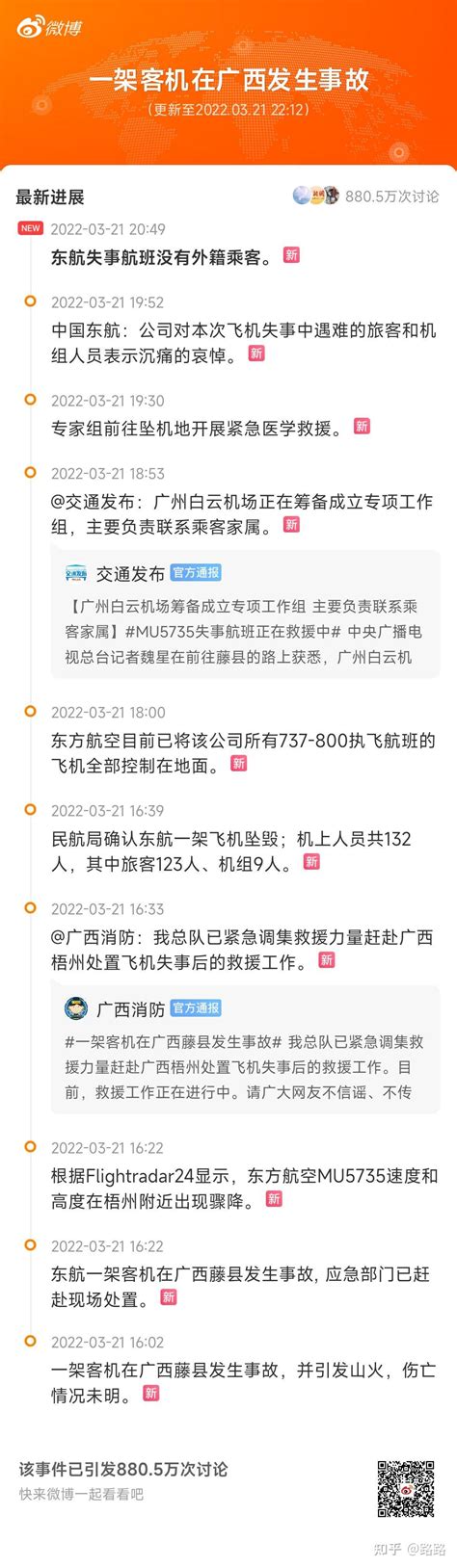 东航MU5735 知乎