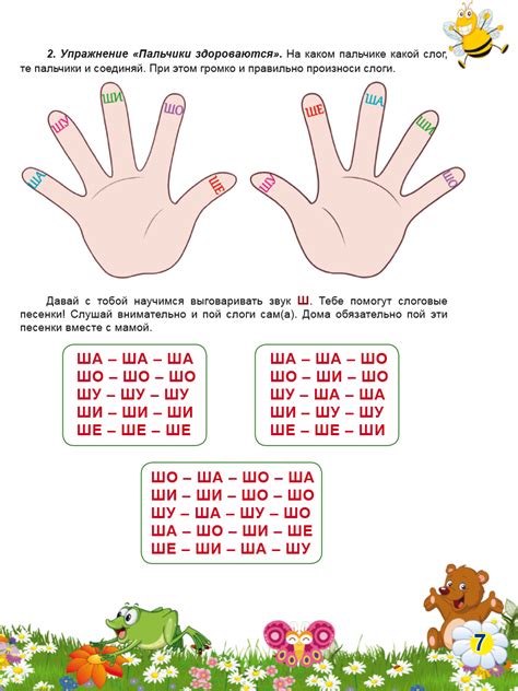 Автоматизация шипящих звуков Ш Ж Ч Щ Комплекс игровых логопедических упражнений