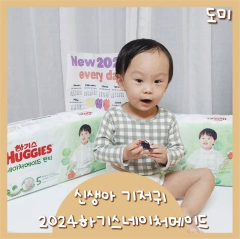 신생아 기저귀 2024 하기스 네이처메이드 팬티기저귀추천 사이즈팁 네이버 블로그