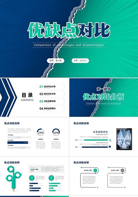 优点缺点分析ppt 优点缺点分析ppt模板下载 觅知网