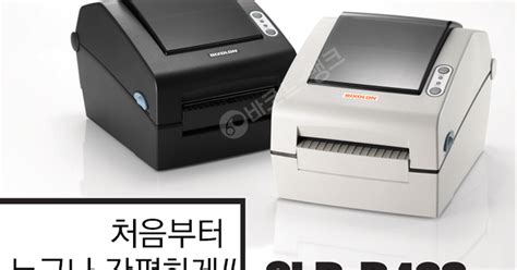 바코드프린터 롤라벨 고덱스 각종프린터기 라벨스티커 아트지 바코드리본 바코드뱅크 동영상빅솔론 010 8243 8035 바코드프린터 D420 바코드뱅크 경상도 남도