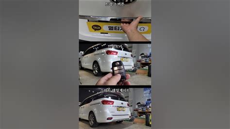 더뉴카니발 순정 전동트렁크 파워테일게이트 Youtube