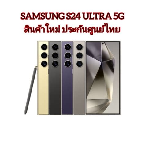 Samsung Galaxy S24 Ultra โทรศัพท์ซัมซุง มือถือซัมซุง ของใหม่ ประกัน ศูนย์ไทย Shopee Thailand