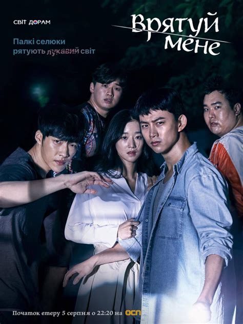 Врятуй мене Save Me 1 сезон 5 16 Світ Дорам