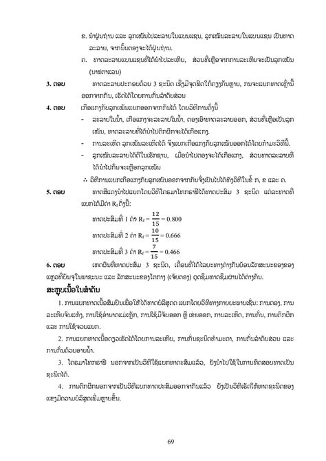 ເອກະສານປະກອບການຮຽນ ການສອນວິຊາວິທະຍາສາດເຄມີສາດ ມ 1 4 Thummaxard312201 Page 75 Flip Pdf