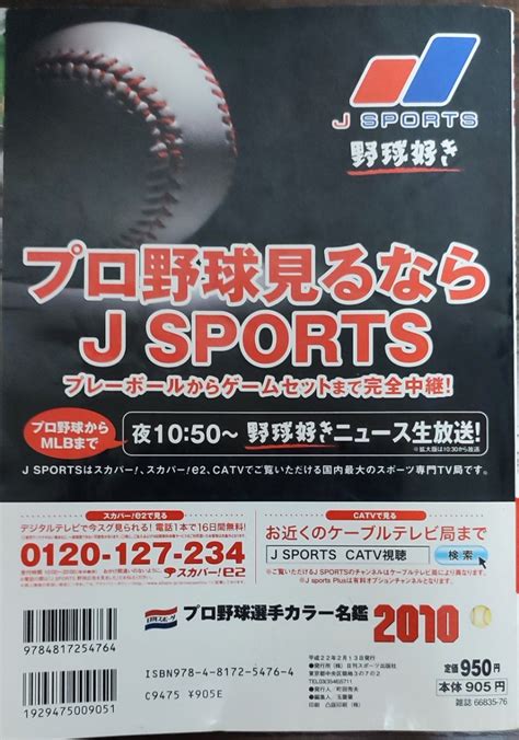 Yahooオークション プロ野球選手カラー名鑑 2010／日刊スポーツ