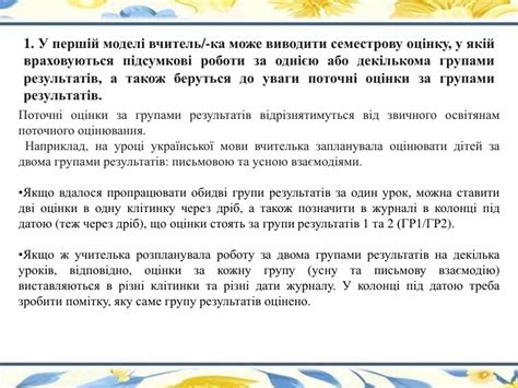 Презентація Як заповнювати журнал і виставляти оцінки за групами результатів