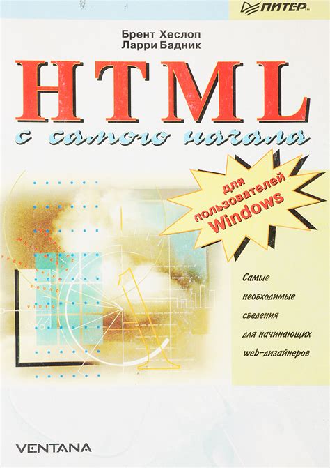 Книга Html для начинающих Позиционирование элементов на Css Трепачёв