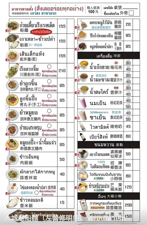 高雄泰式推薦大城老船麵 左營店 高雄泰式料理 泰國船麵