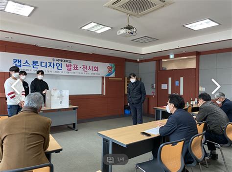 자랑거리 캡스톤디자인 발표 및 전시회 반도체제조운용학과