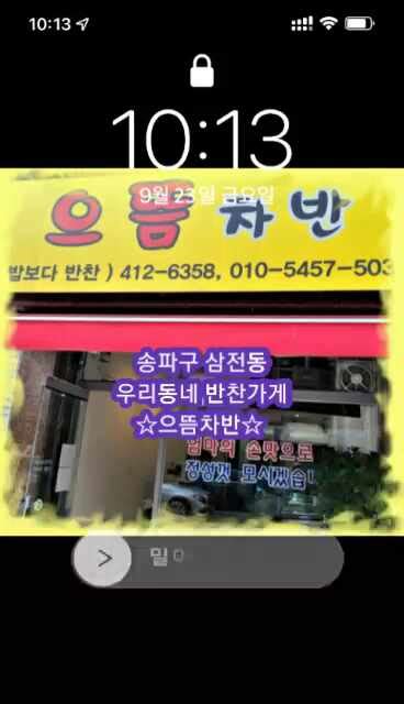 송파구 삼전동 우리동네 엄마손맛 반찬가게 으뜸차반 소개 ♪ 방산 가락 포장용기 일회용기 뚝배기 스트로폼 트레이 회포장용기 신천동 경기 파주 일회용기 직배송 우팩