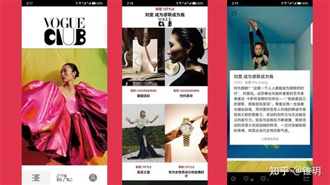 移媒视觉呈现——时尚类app界面设计 知乎