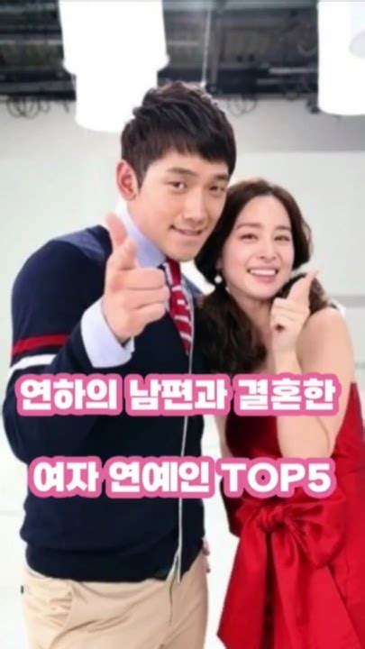 연하의 남편과 결혼한 여자 연예인 Top5 Shorts 비 김태희 커플 부부 연예인 Youtube