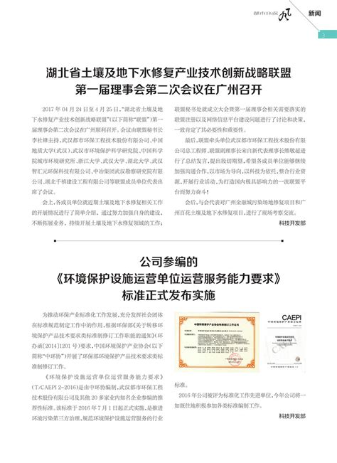 中冶南方都市环保工程技术股份有限公司