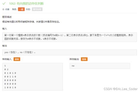 SWUST OJ 1062 有向图的边存在判断 C 实现 CSDN博客
