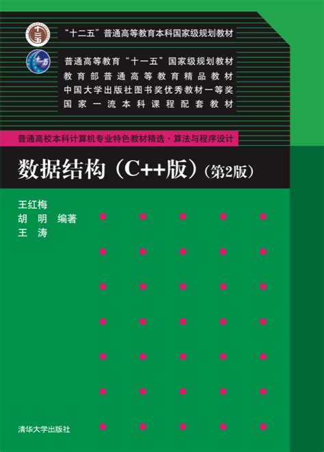 清华大学出版社 图书详情