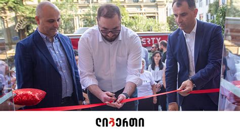 ბათუმში ლიბერთის განახლებული ფილიალი გაიხსნა Netgazeti • ლიბერთი